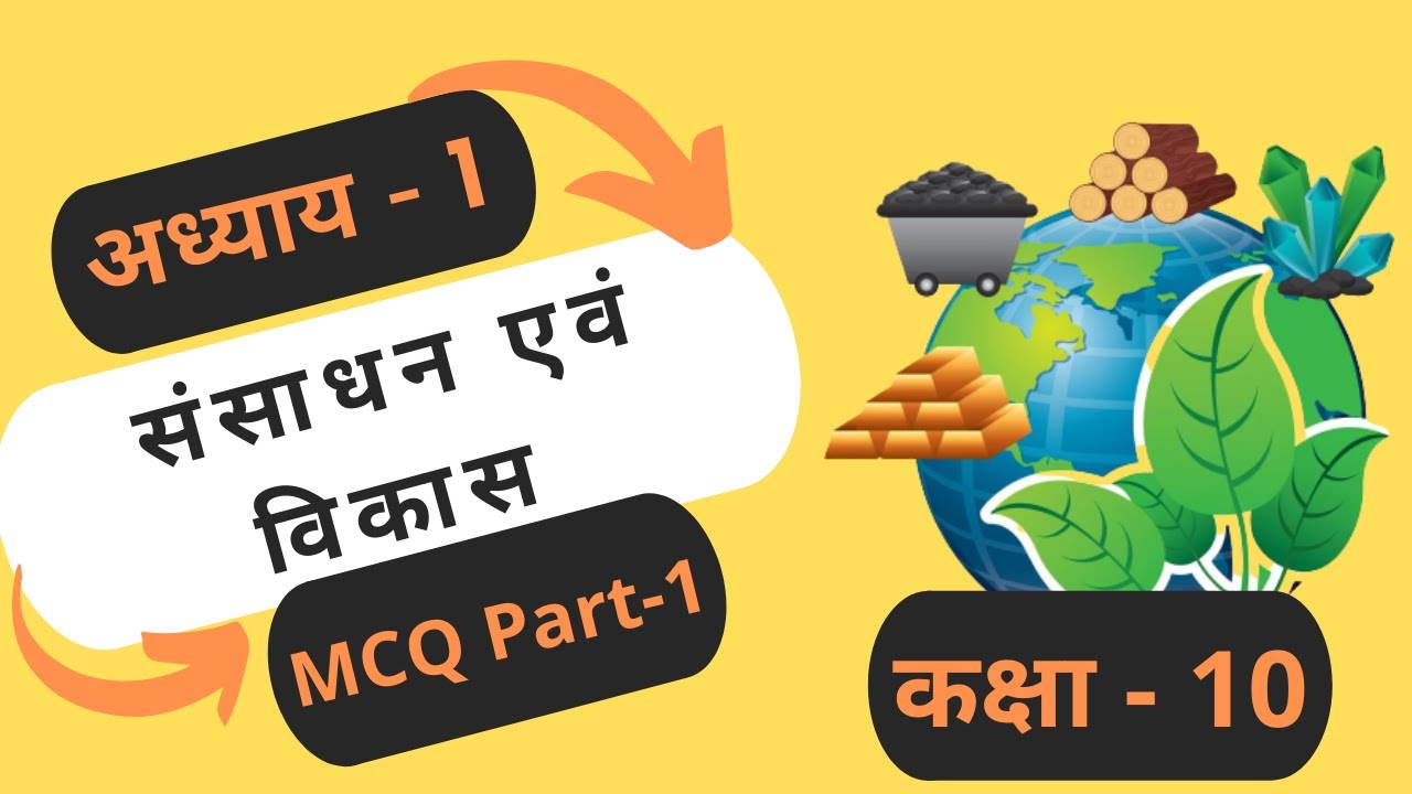 Sansadhan Aur Vikas Geography Class 10 Chapter 1 sansadhan-aur-vikas-geography-class-10-chapter-1