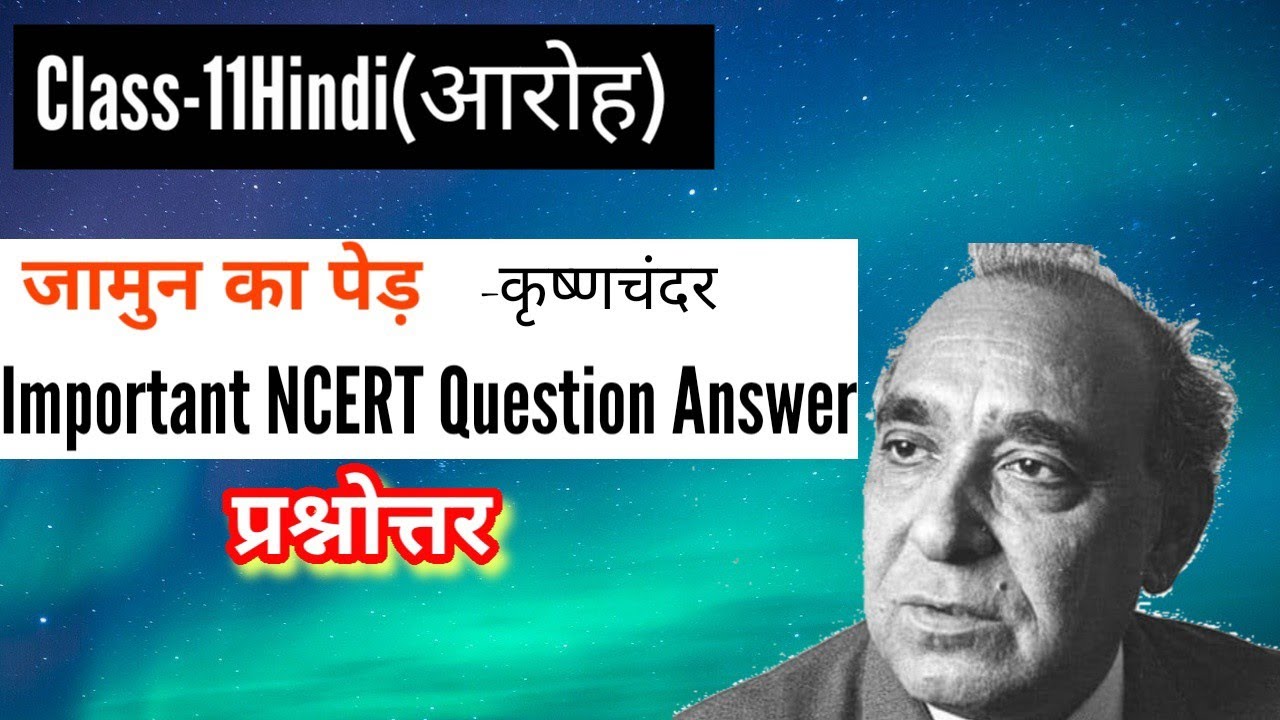 Jamun Ka Ped Class 11 Ncert Question Answer Chapter 8 jamun-ka-ped-class-11-ncert-question-answer-chapter-8