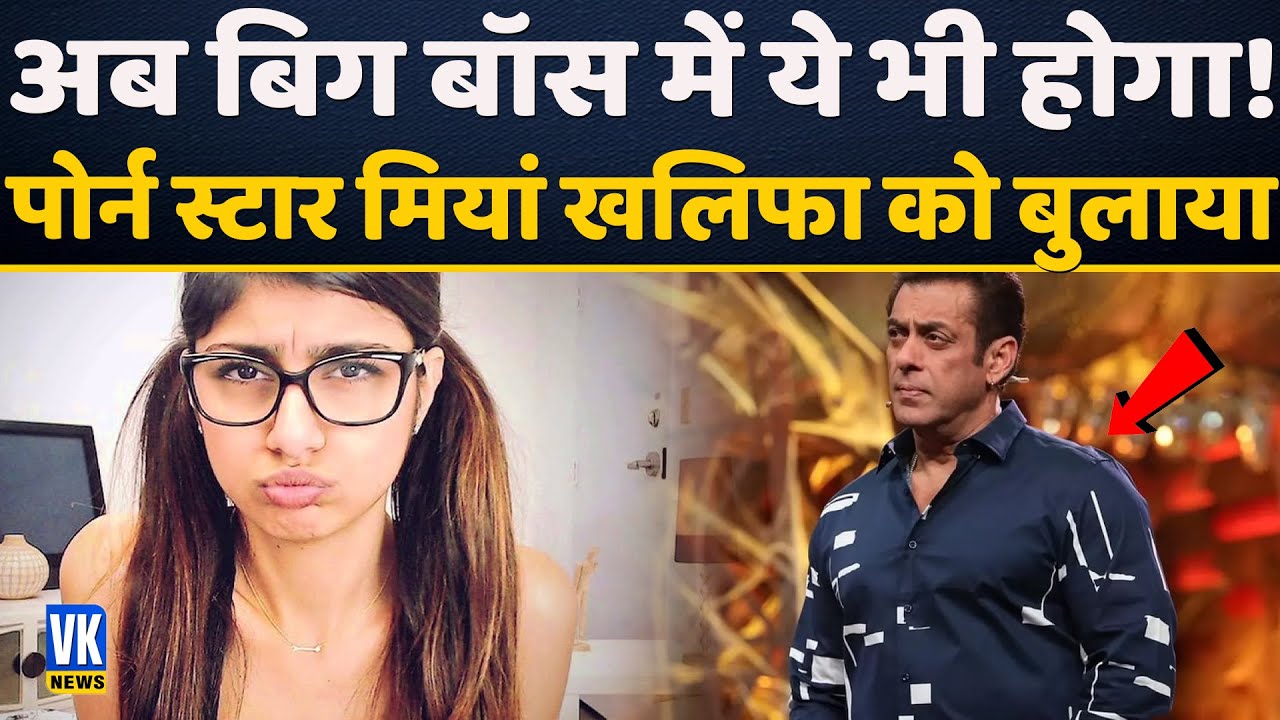 कौन हैं मिया खलिफा? जिसकी वजह से फंसेंगे सलमान! | Mia Khalifa In Big ...