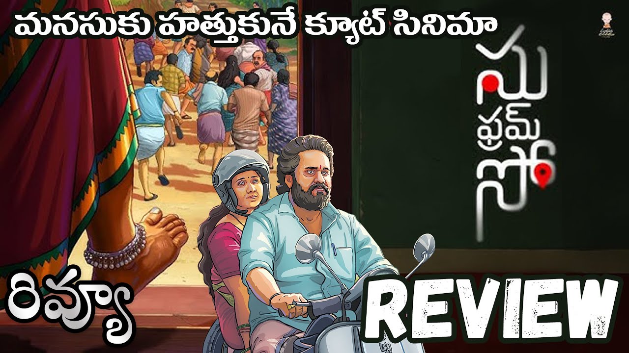 Su From So Review Telugu | Su From So Telugu Review | Su From So Review ...