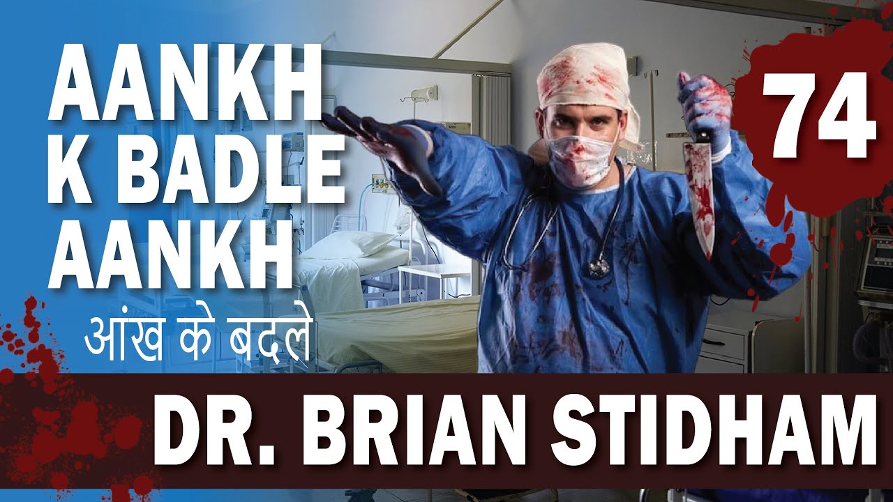 Cruel Murder - Dr. Brian Stidham - आंख के बदले आंख - Urdu Hindi - YouTube