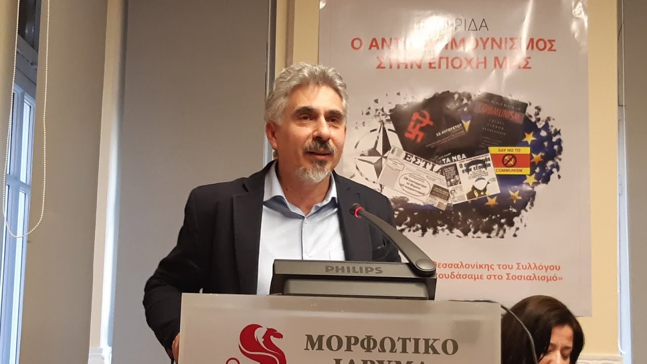 Ομιλία του Π. Παυλίδη στην ημερίδα με θέμα «Ο αντικομμουνισμός στην ...
