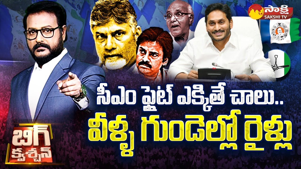 Yellow Media and TDP Leaders Tension On CM YS Jagan Delhi Tour | Big ...