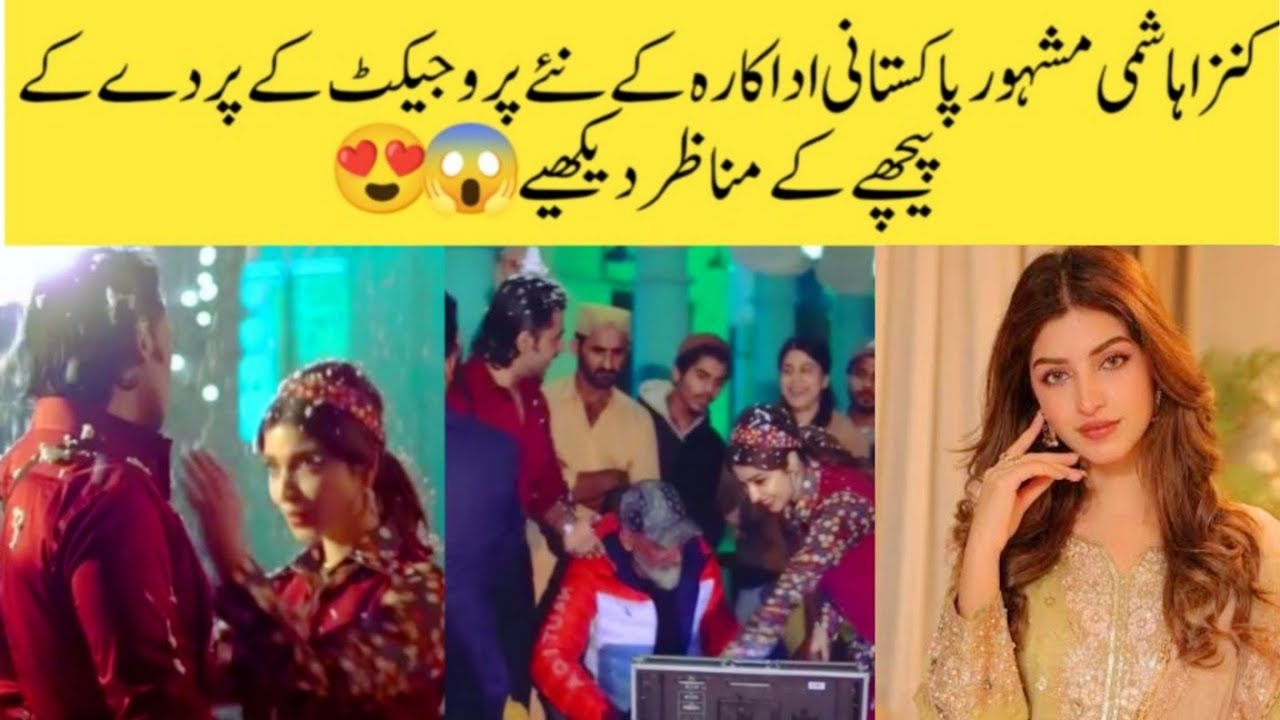 kinza hashmi pakistani actress new project behind the scenes video with ...