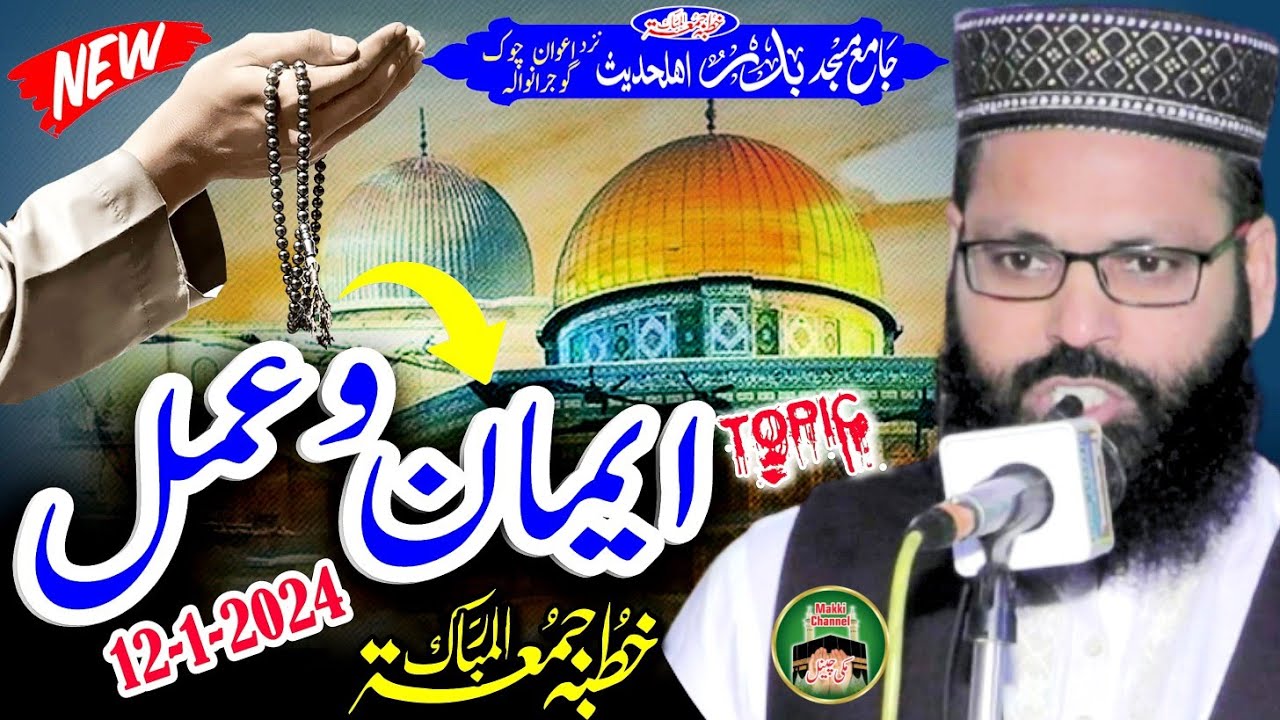 Khutba juma Qari Zafar Iqbal Rabbani || Topic Iman o Amal Makki Channel ...