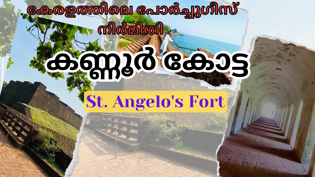 കണ്ണൂർ കോട്ട കാണാൻ പോയാലോ | KANNUR FORT | St Angelo Fort ... - YouTube