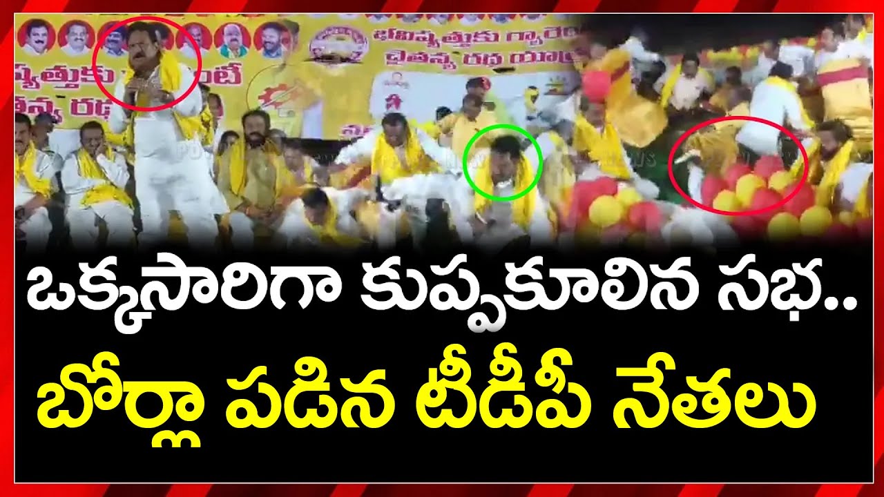 TDP Leaders Meeting in Nuzividu : PDTV News - YouTube