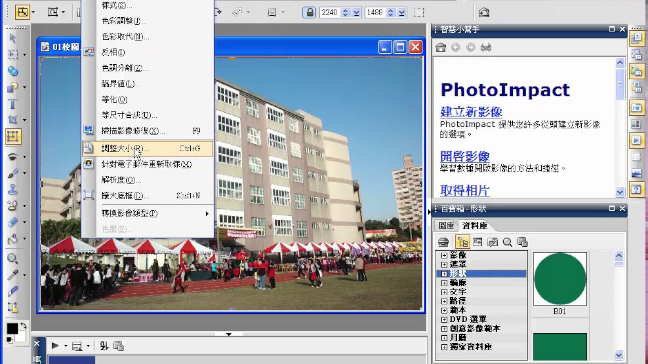 PhotoImpact X3_4-1 減小照片檔案容量 - YouTube