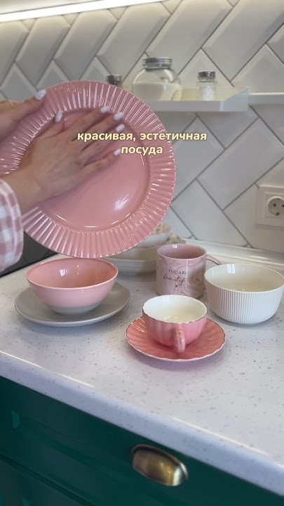 Где купить красивую посуду?🫖 - YouTube
