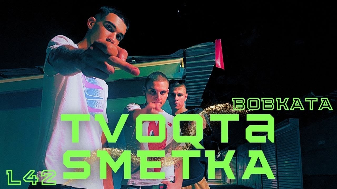 L42 x BOBKATA - TVOQTA SMETKA (Official Music Video) ( (Prod. Luxury ...