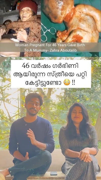 46 വർഷം ഗർഭിണി ആയ സ്ത്രീ 😯| strange medical cases | rare medical conditions | Stone baby - YouTube