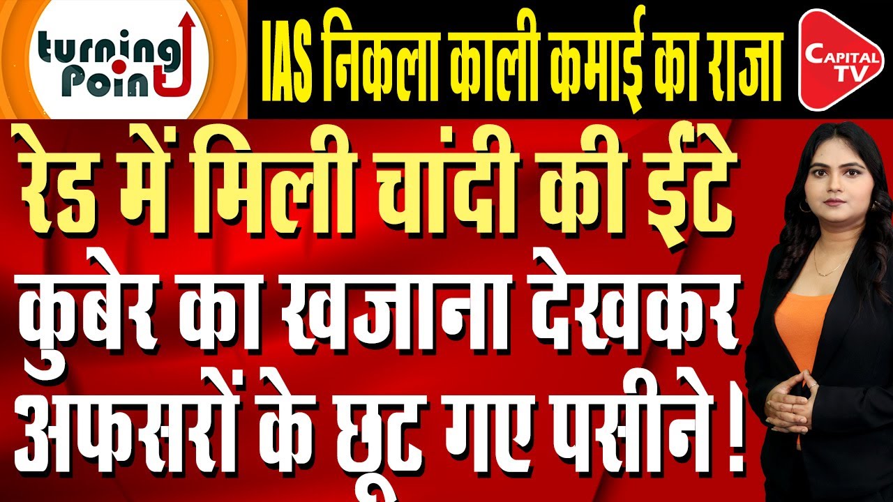 People Close To IAS Sanjeev Hans Are Also Wealthy, Gold Worth 1.5 ...