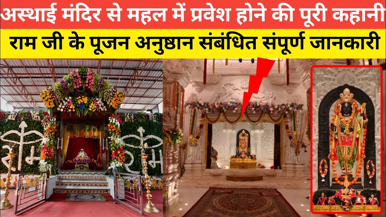 Shri Ram Janmabhoomi Prasad update | old Shri Ram Janmabhoomi temple ...