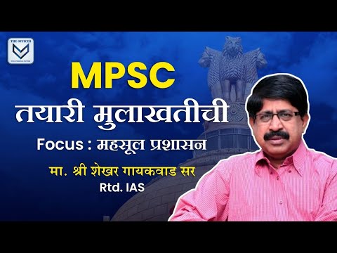 MPSC 2023 | MPSC INTERVIEW - How To Ace The MPSC Interview? | Shekhar ...