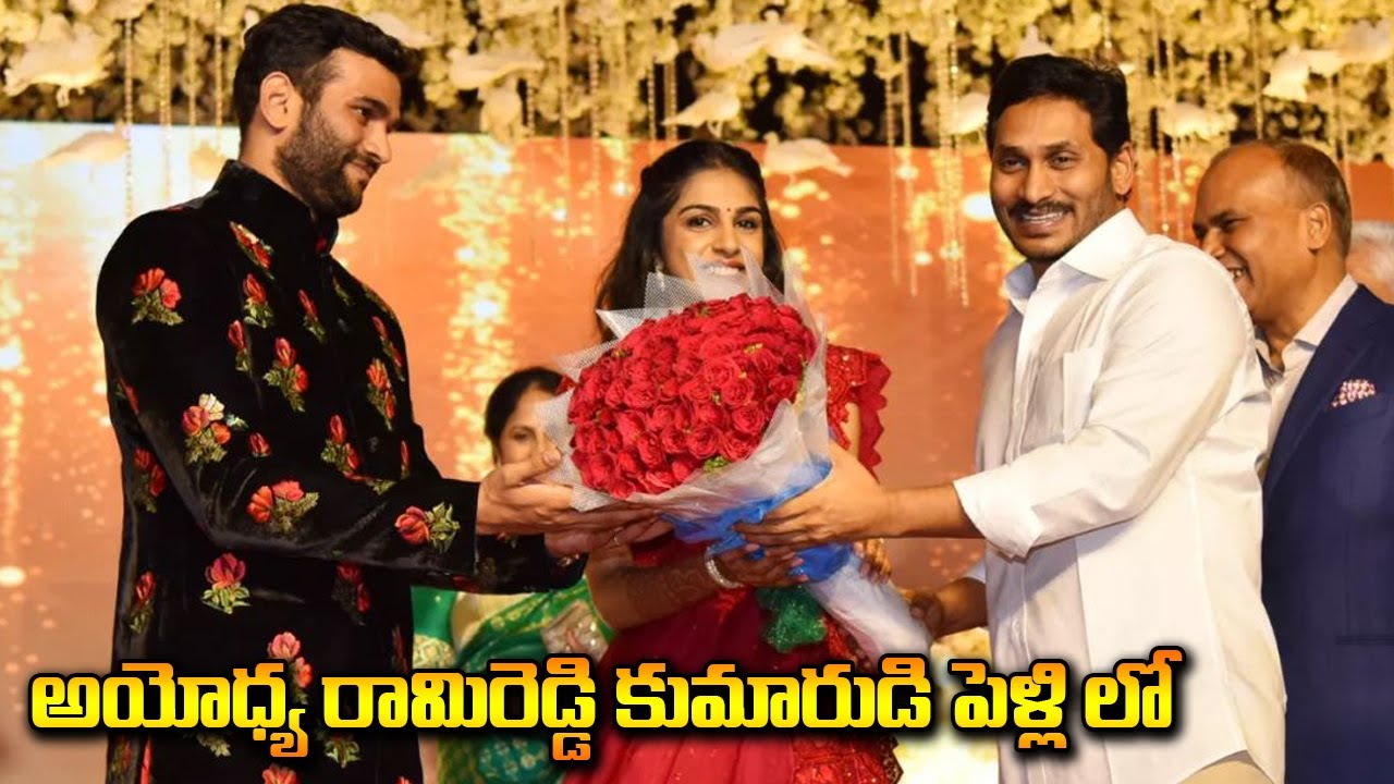 Chief Minister YS Jagan Attend Ayodya Rami Reddy Son marriage | Alla ...