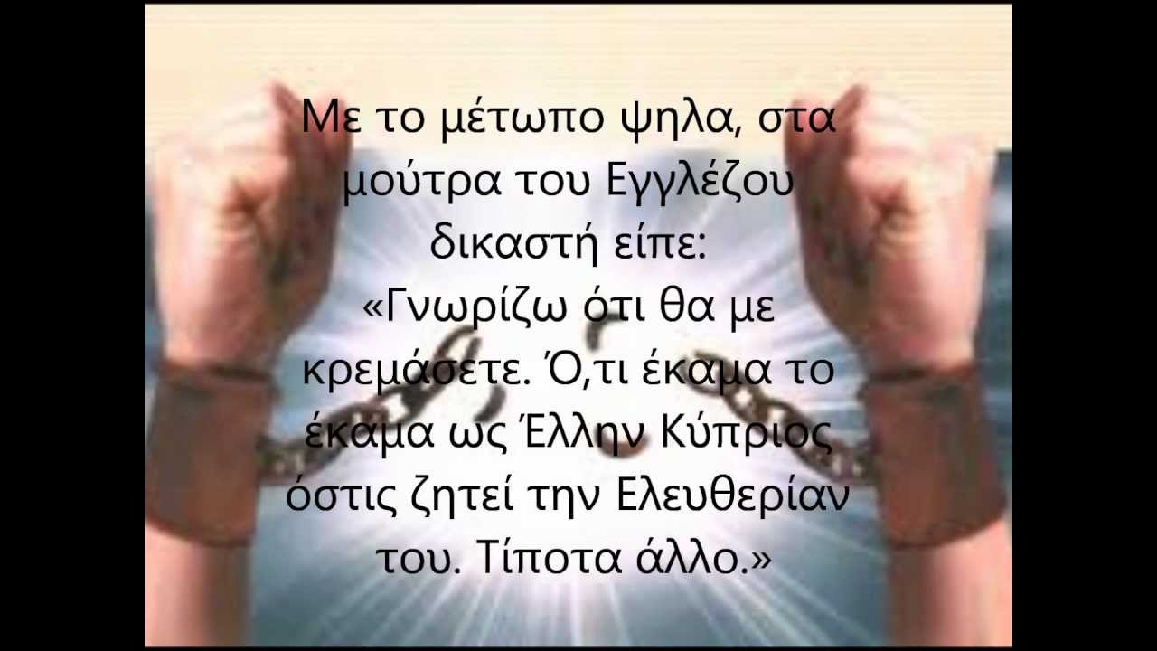 Ευαγόρας Παλληκαρίδης - Άγγελος Πρωτοστάτης - YouTube