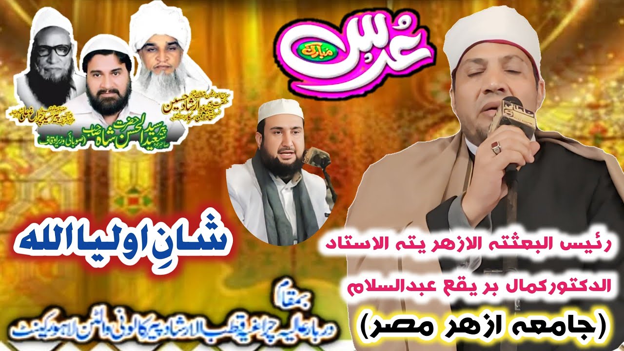 Best Speech Dr Kamal Jamia Tul Azhar Misar & Dr Abu Farah Teunis || Urs ...