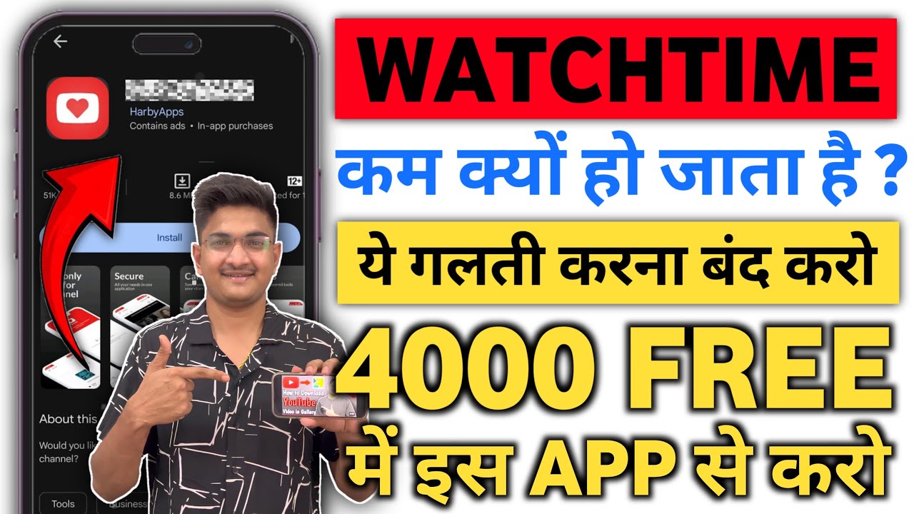 Free में 4000 Watch Time | 4000 Hours Watchtime सिर्फ़ 3 दिन में ...