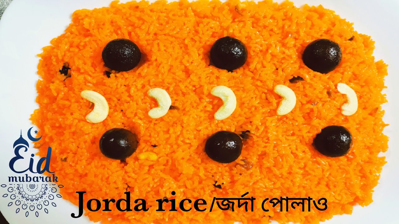 Eid special Jorda rice//ঈদের স্পেশাল জর্দা পোলাও//ঝরঝরে জর্দা রান্নার ...