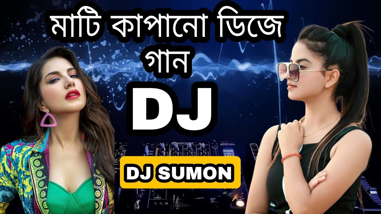 মাটি কাপানো ডিজে গান🎵 New dj gan English dj gan #tiktok dj sumon bd rimex 🥰 - YouTube