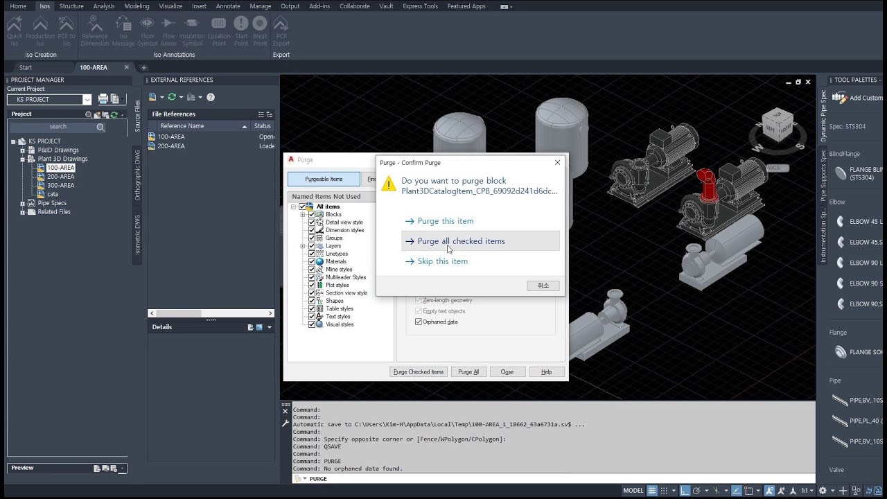 [AP3D] 파일 최적화 (Purge, Audit,PnPLocalDataCachePurger) - YouTube