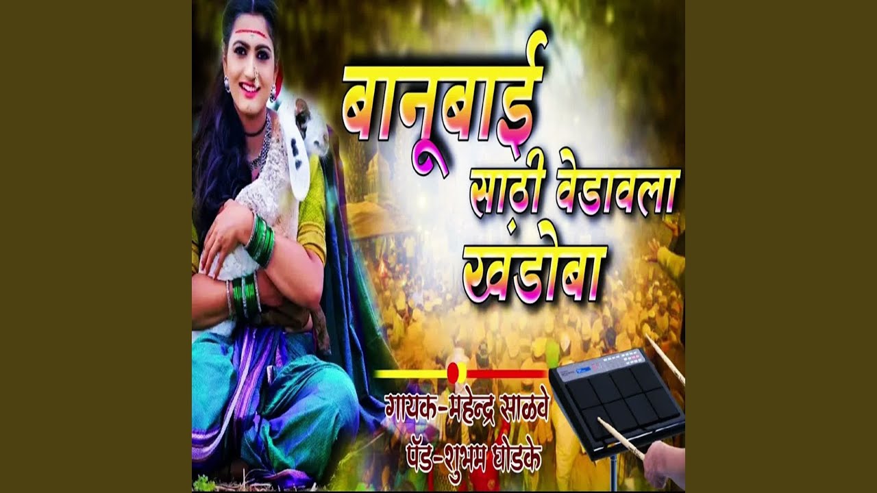 Banubai Sathi Vedavala Khandoba - YouTube