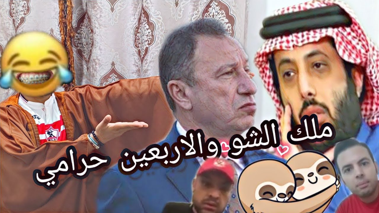 اهانه تركي الشيخ للخطيب ورد فعل الاهلاويه بعد طلب ايدو من جديد Youtube