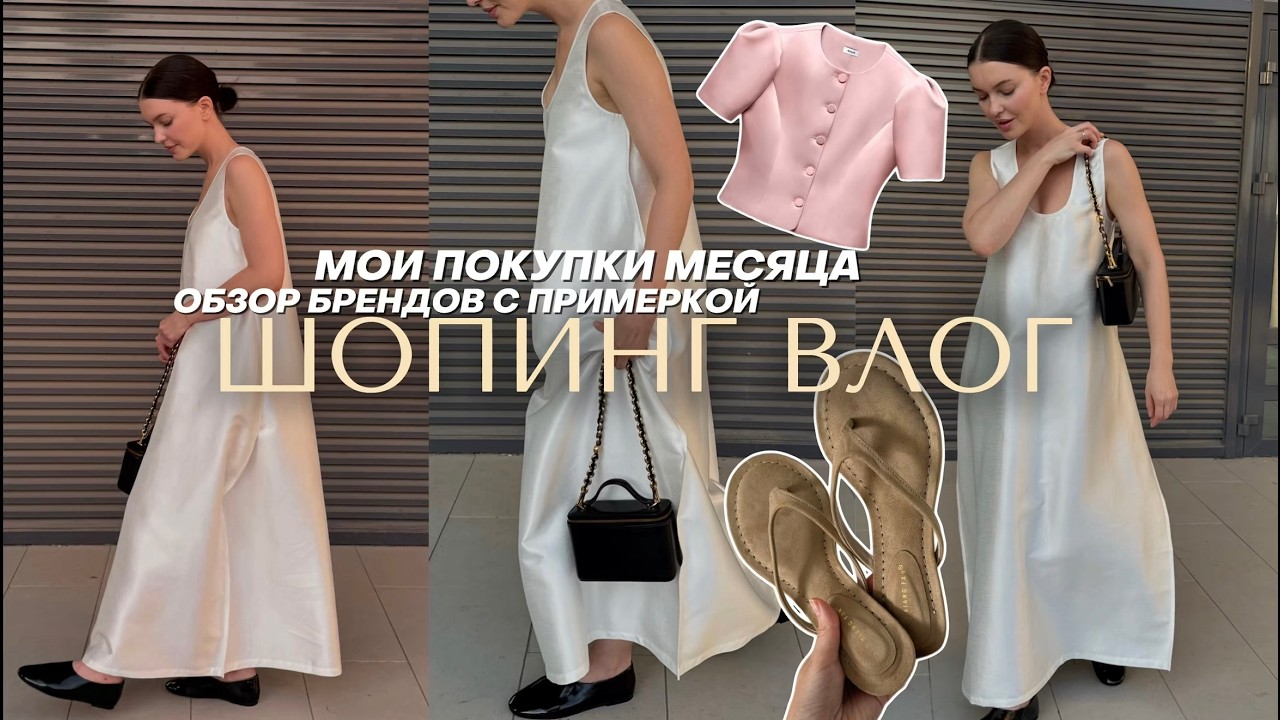 ШОПИНГ ВЛОГ:обзор брендов Lime, Sela, DAISYKNIT, Maag, Gate31, Inspire, Studio29, Ostin, CNS ...