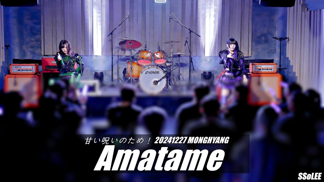 [4K] 아마타메 (Amatame) - MAIMATSU 1st Release : 日の出 공연 (Full Ver ...