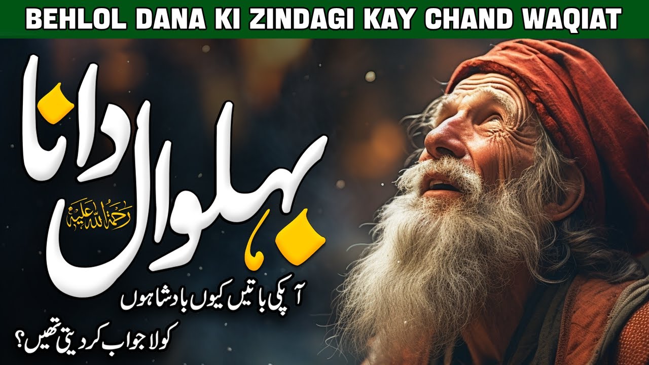 Explore the Mystique of Bahlul Dana | Story Of Hazrat Behlol Dana R A ...