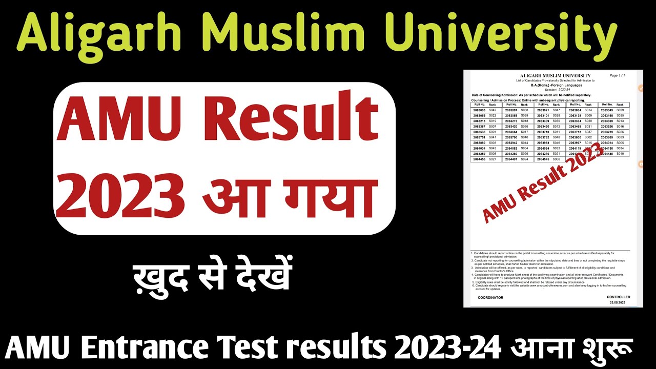 AMU Entrance 2023 result आना शुरू AMU result 2023 आ गया AMU Entrance ...