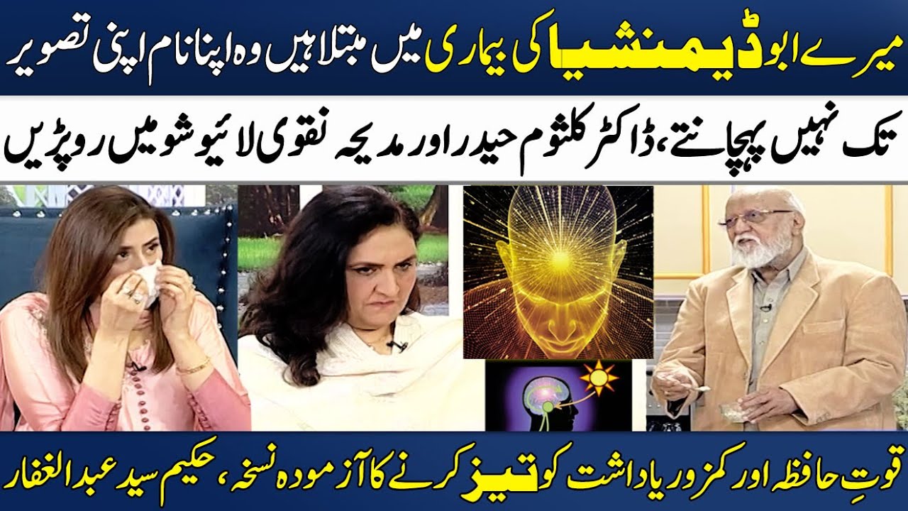 Best Remedy For Increase Brain Power🧠☀ | Hakeem Abdul Ghaffar Agha ...