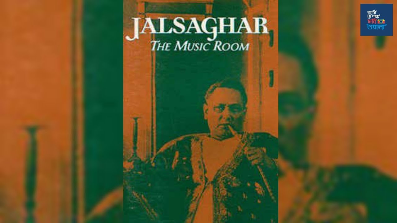 Jalsaghar (1958) জলসাঘর Bengali Movie by Satyajit Ray Part- III - YouTube