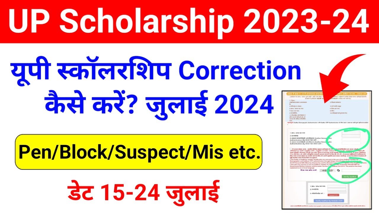 Up Scholarship Correction Kaise Kare 2023 24 Up Scholarship 2023 24