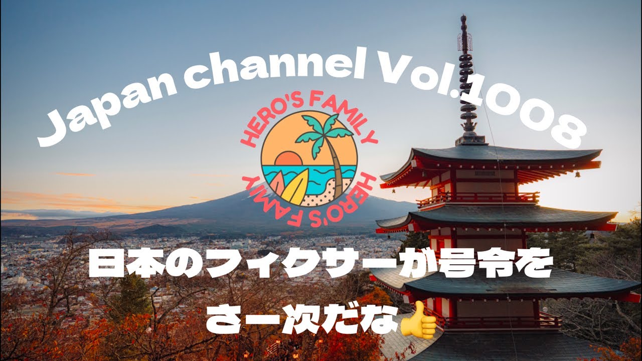 Japan channel配信Vol.1008 - YouTube