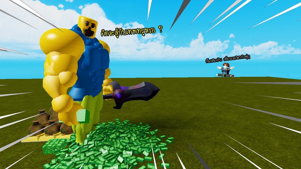 Roblox : Giant Simulator จำลองเป็นยักษ์เทพทรู เติมจนกว่าจะเทพ XD - YouTube