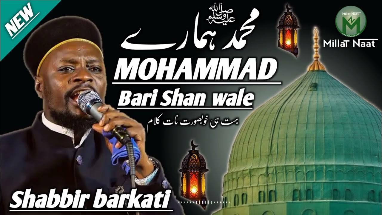 Shabbir barkati √ MOHAMMAD ﷺHamare bari Shan wale √ ALI ALI ALI ALI - YouTube