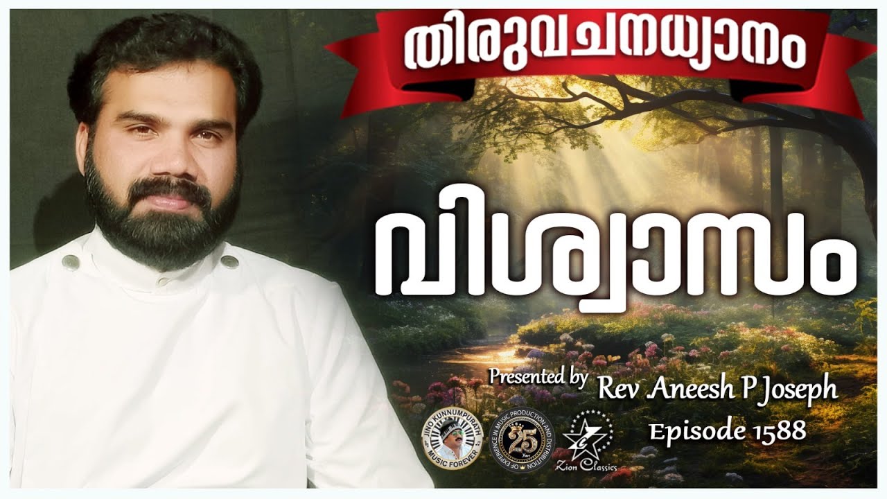 വിശ്വാസം | MORNING PRAYER | Rev. Aneesh P Joseph | Episode1588 @JinoKunnumpurathu - YouTube