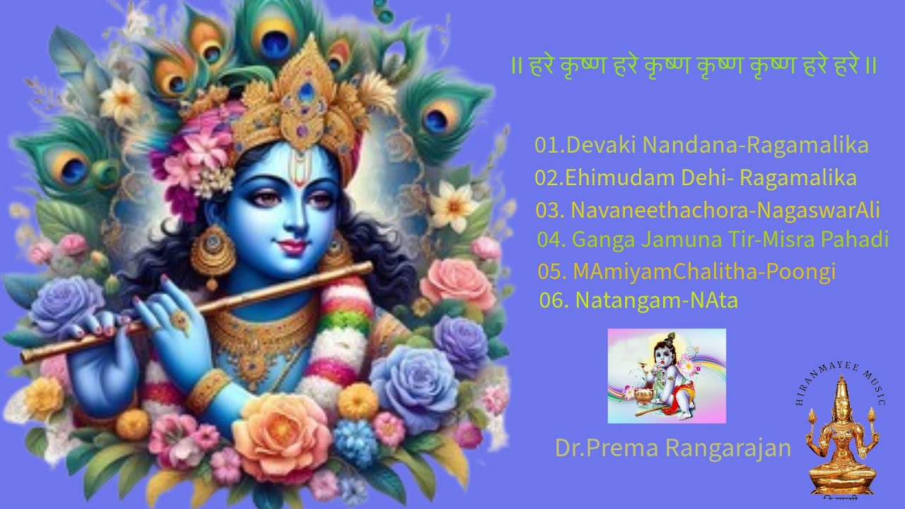 Krishna Jayanthi (Janmashtami Songs ) II Dr. Prema Rangarajan - YouTube