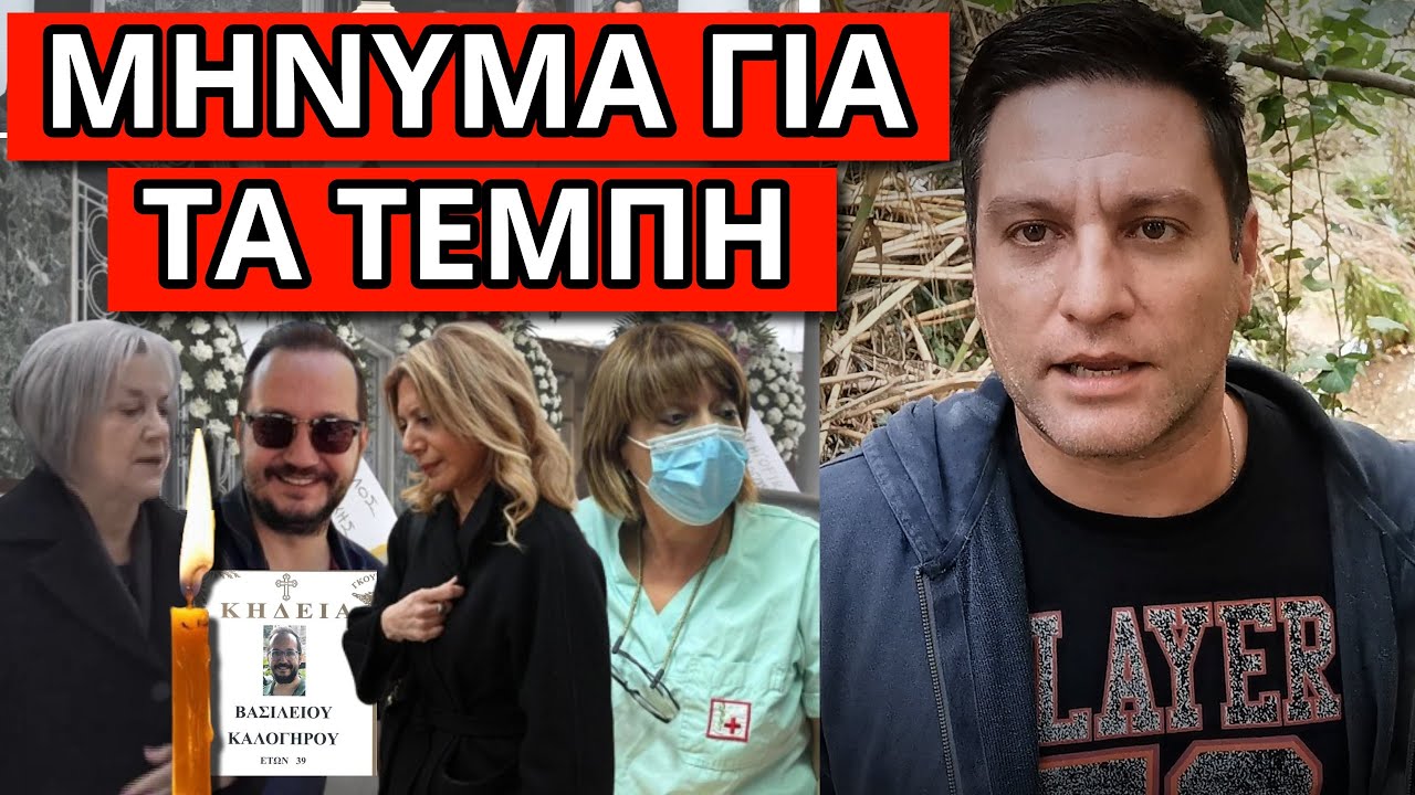 ΜΗΝΥΜΑ ΑΠΟ ΤΗΝ ΚΗΔΕΙΑ: Μίλησε η εισαγγελέας, μαζί της η Καρυστιανού ...
