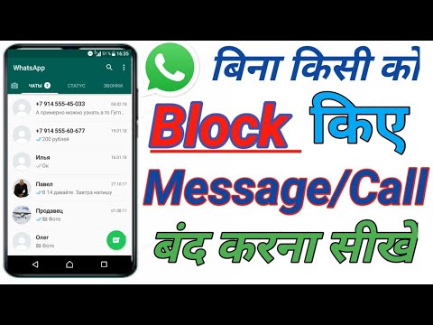 whatsapp par unknown number se message/call roke | stop receiving ...