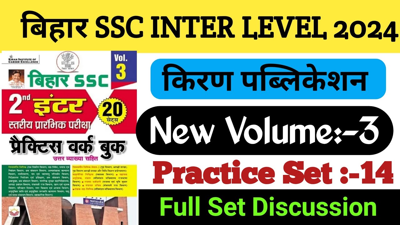 Kiran Volume 3 | Bssc Practice Set 14 | Bssc Inter Level Practice Set ...