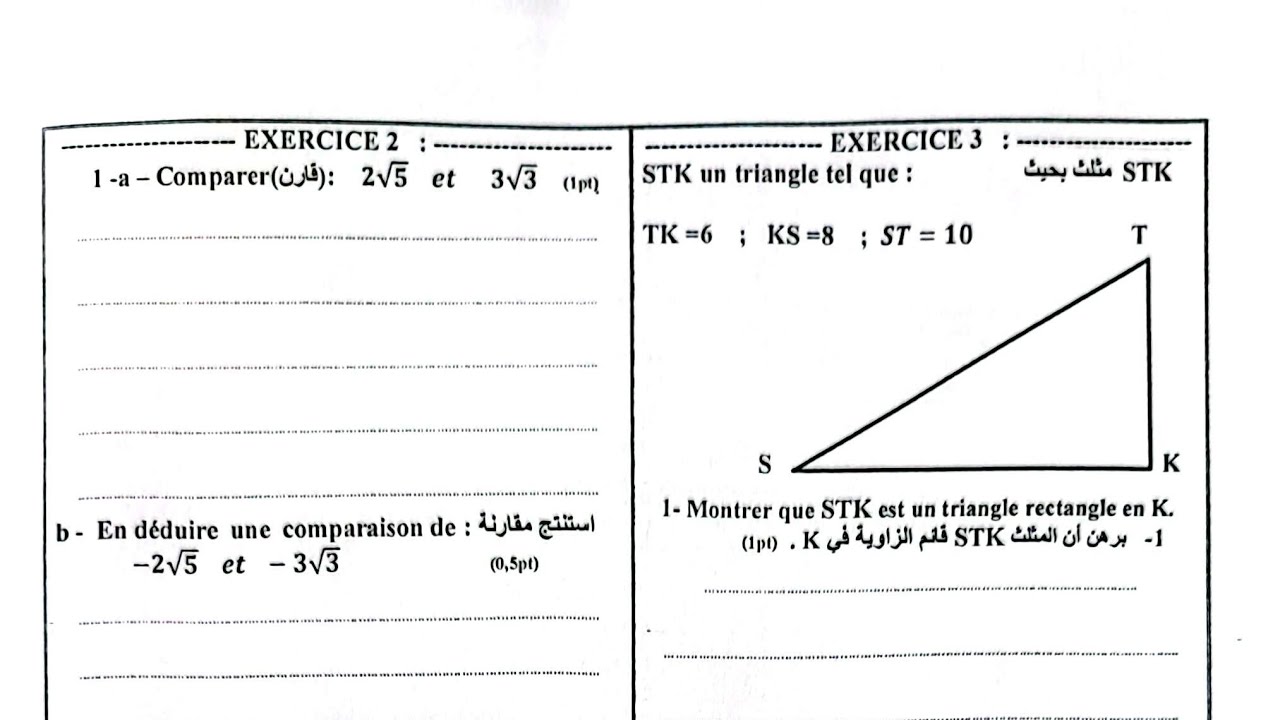 BOOM 2024 🔥 EX 2 Correction EXAMEN NORMALISÉ LOCAL 3ème année collège ...