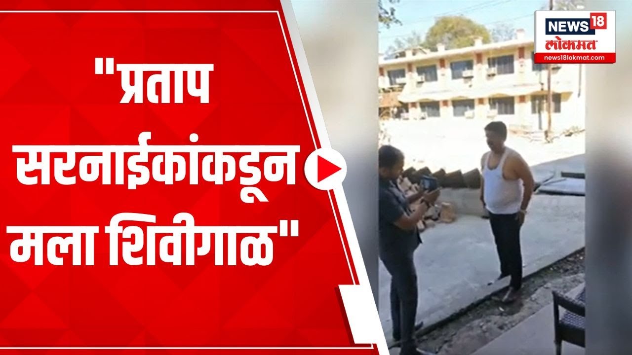 Arvind Shetty on Pratap Sarnaik : भाजपच्या नगगरसेवकाचा प्रताप ...