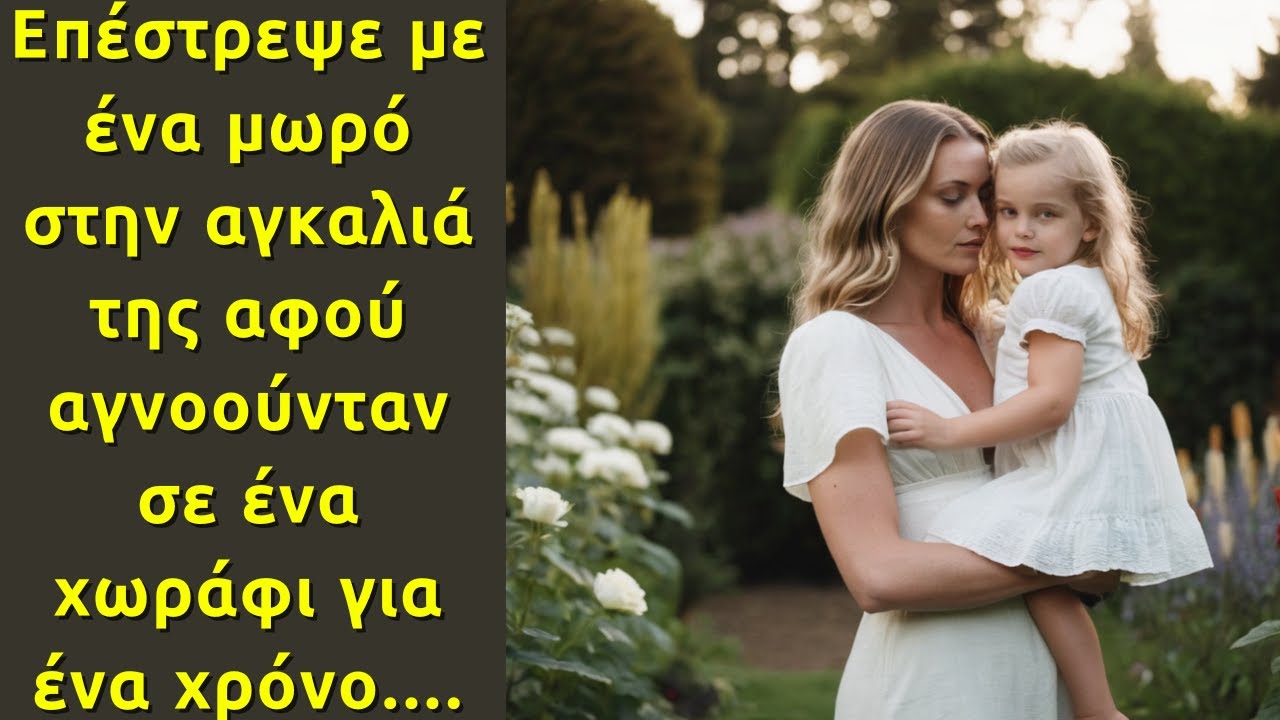 Επέστρεψε με ένα μωρό στην αγκαλιά της αφού αγνοούνταν σε ένα χωράφι ...