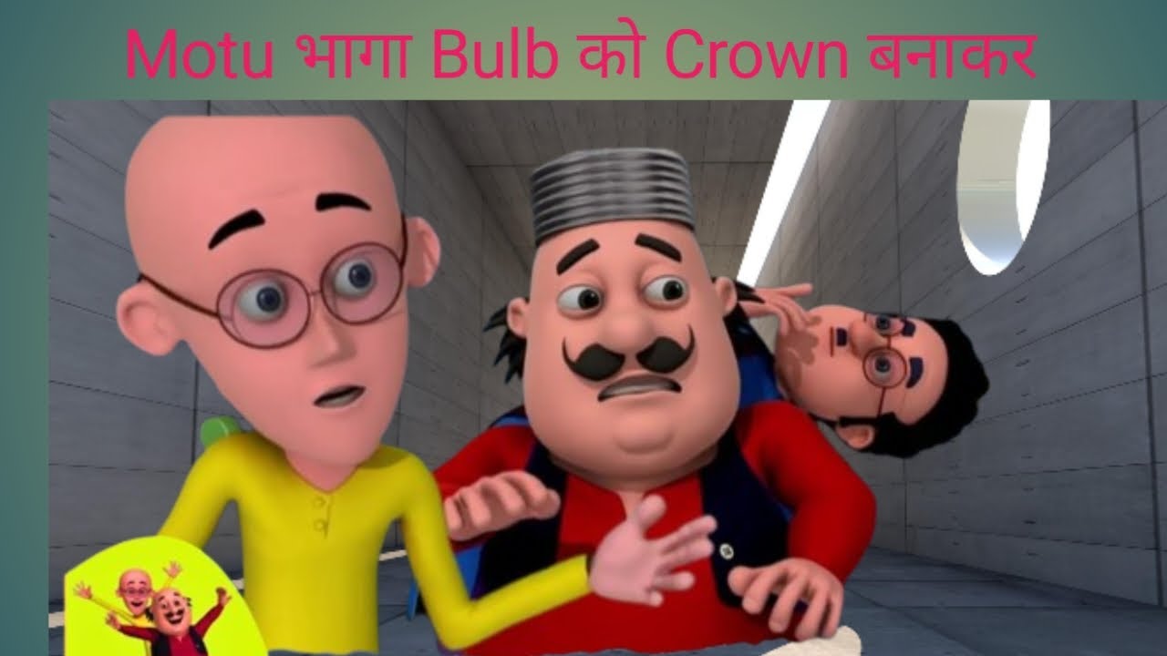 Motu Patlu | मोटू पतलू | Full Episode | Motu भागा Bulb को Crown बनाकर ...