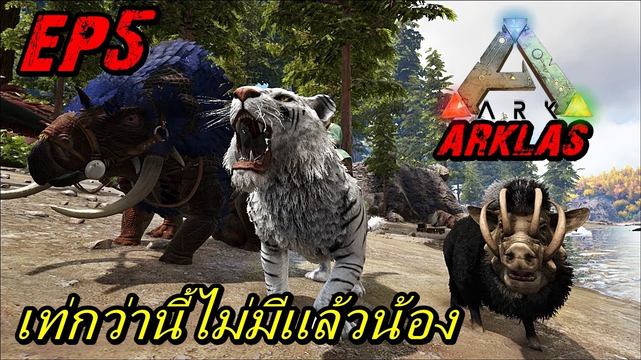 BGZ - ARK ARKLAS EP#5 จับเสือขาว หมูโหด เขาโหด - YouTube