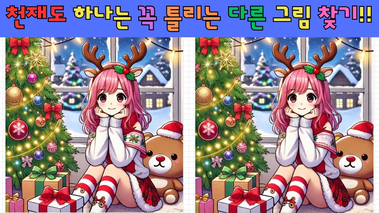 【다른그림찾기치매예방】1 사람들밖에 찾지 못한 바로 그 게임【틀린그림찾기두뇌운동숨은그림찾기find The Difference치매예방퀴즈】 102 Youtube