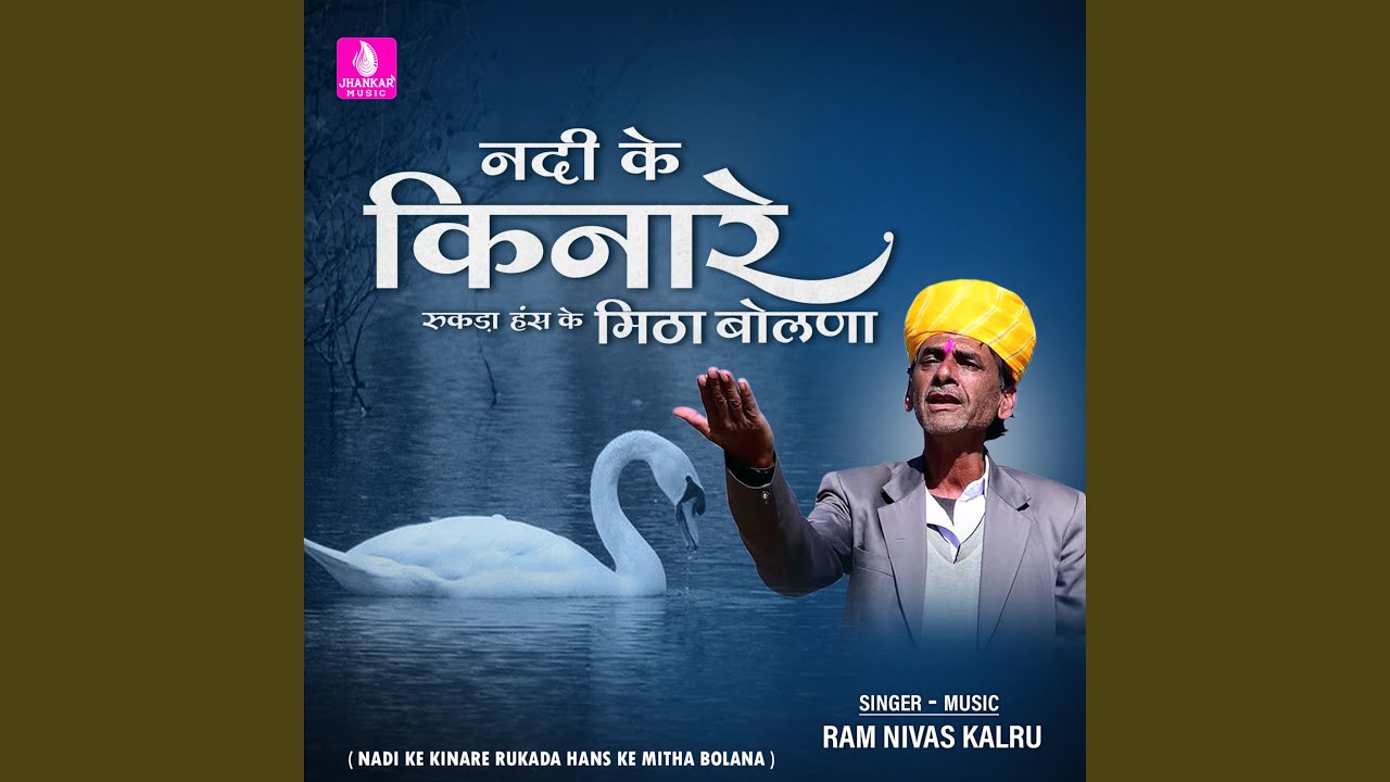 Nadi Ke Kinare Rukada Hans Ke Mitha Bolana Youtube