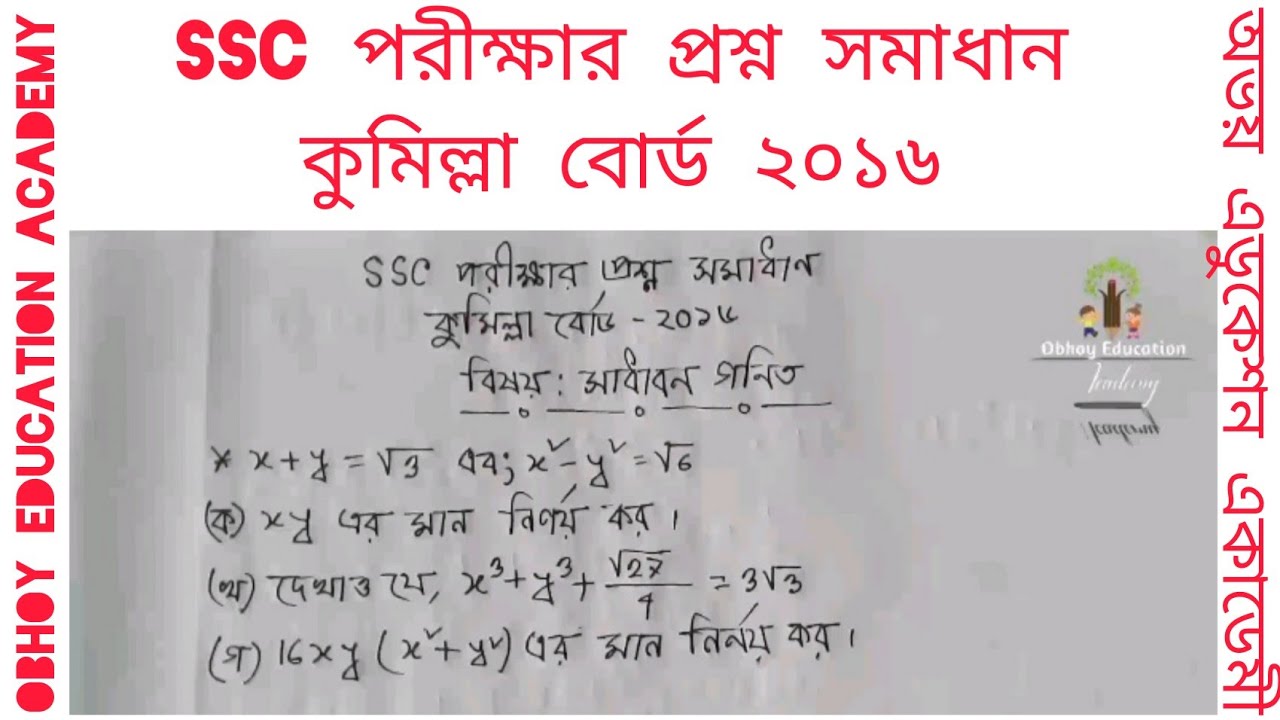 SSC Math Board Question Solve 2016।। Cumilla Board 2026।।#ssc #math# ...